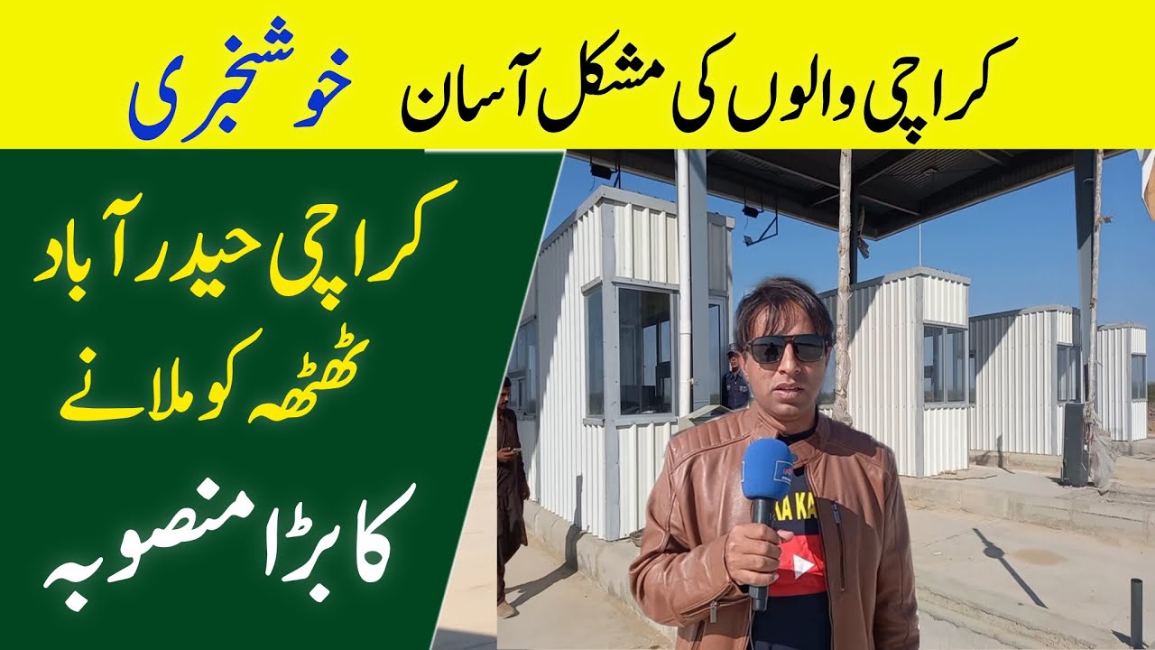N5 to M9 Motorway |Malir link Road Project |M9 to N5 link Road update |Karachi Development ...