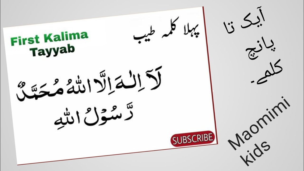 phala kalma/ Learn six kalmas/ Arabic vedio/Islamic vedios - YouTube