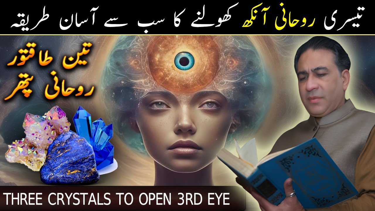 3 Crystals to Open Third Eye | How to Open Third Eye with 3 Spiritual Gemstones | Haider Jafri ...
