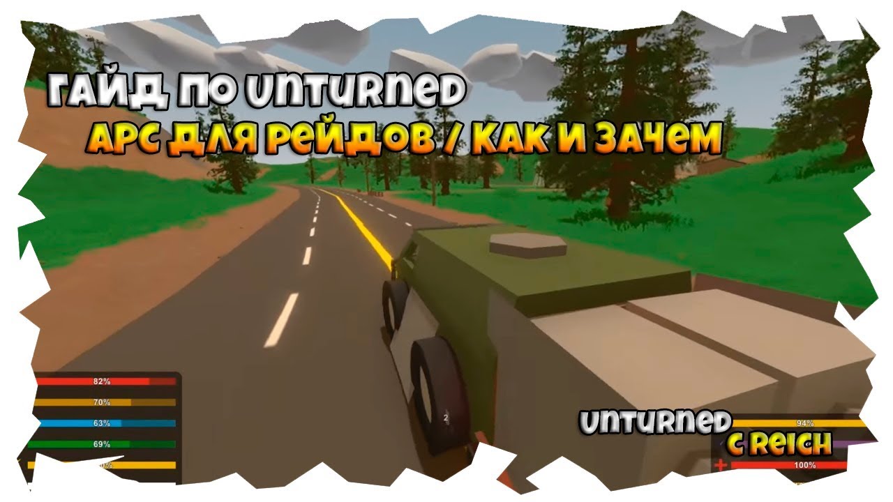 ГАЙД Unturned | APC для рейдов | Защищенный APC с сейфами - YouTube