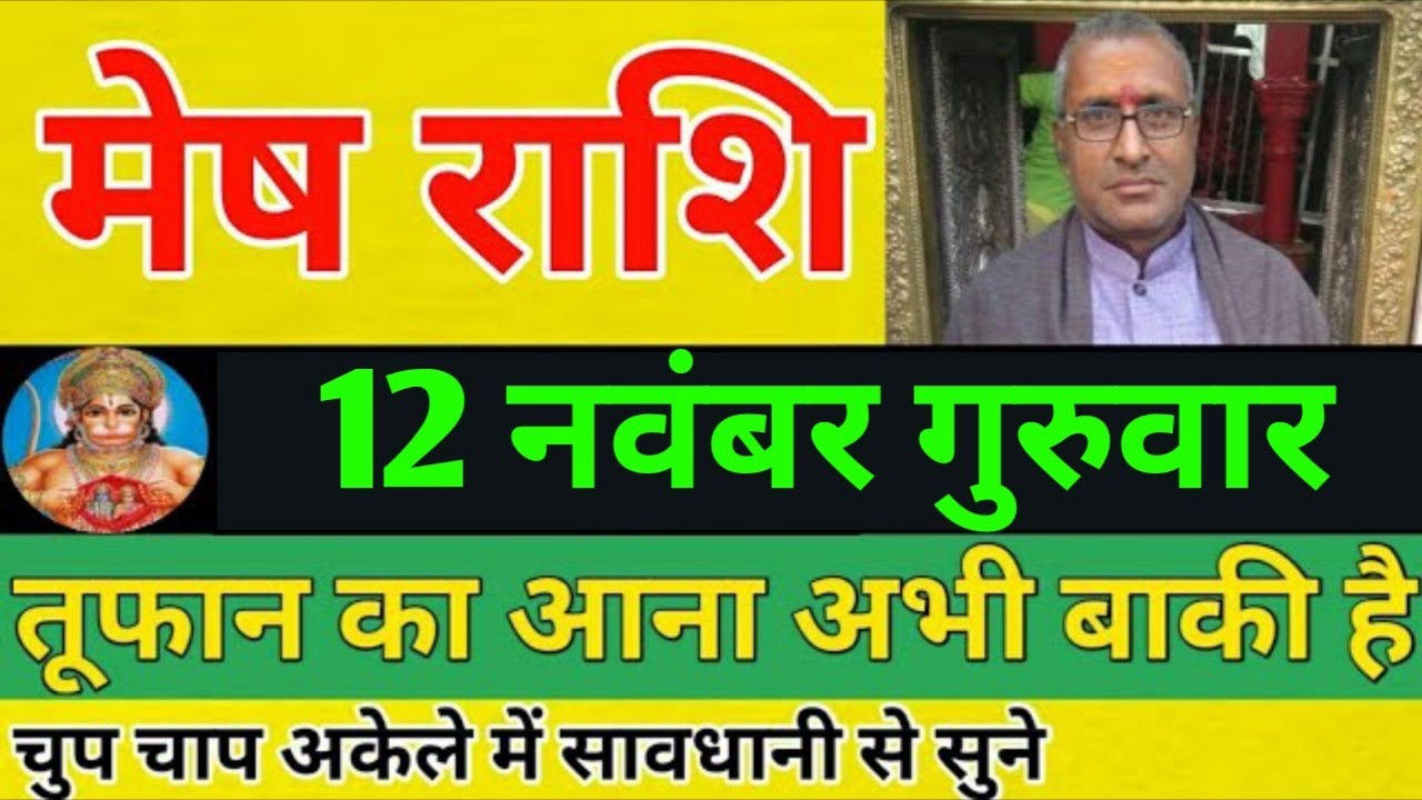 Mesh Rashi 12 November 2020 | Aaj Ka #Mesh_Rashifal | Mesh Rashifal 12 ...