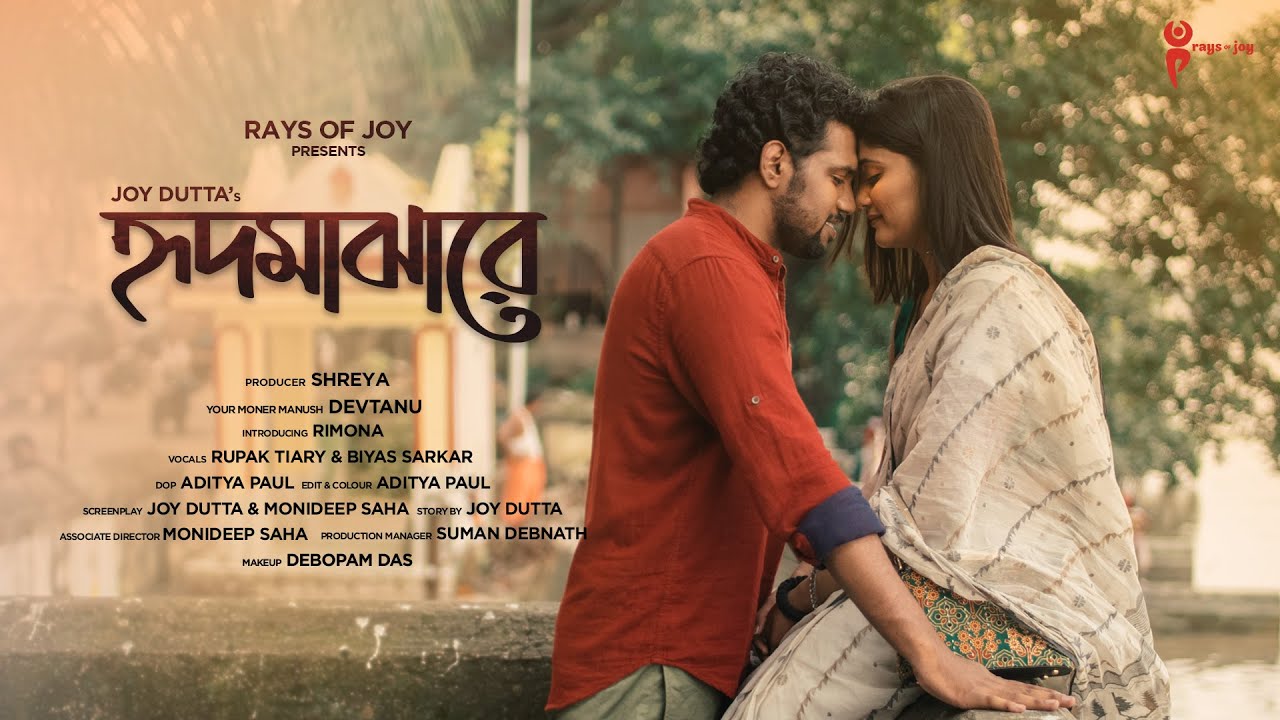 Hrid Majhare Trailer | @Devtanu | Rimona | @rupaktiary | Biyas Sarkar ...