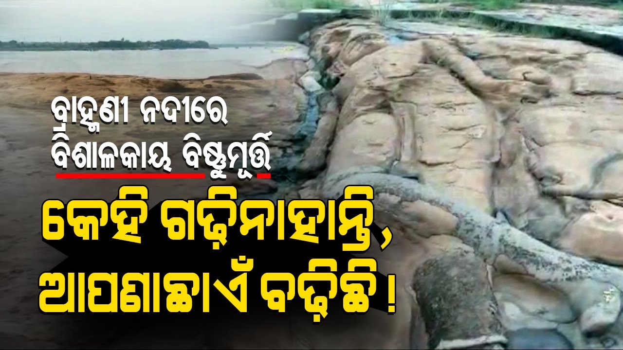 Special Story | 9th Century Anant Sayan Vishnu Idol In Dhenkanal On ...