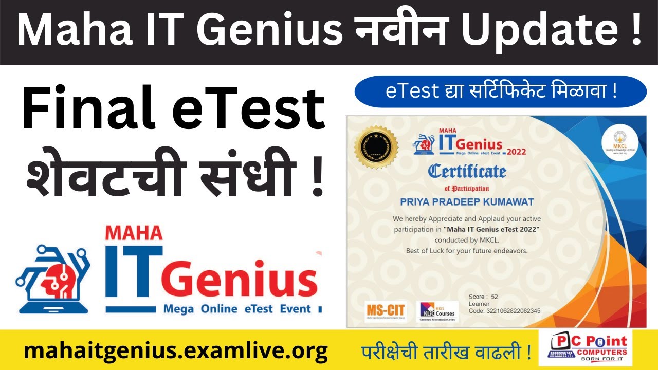 Maha IT Genius eTest नवीन Update || Maha IT Genius New Schedule ...