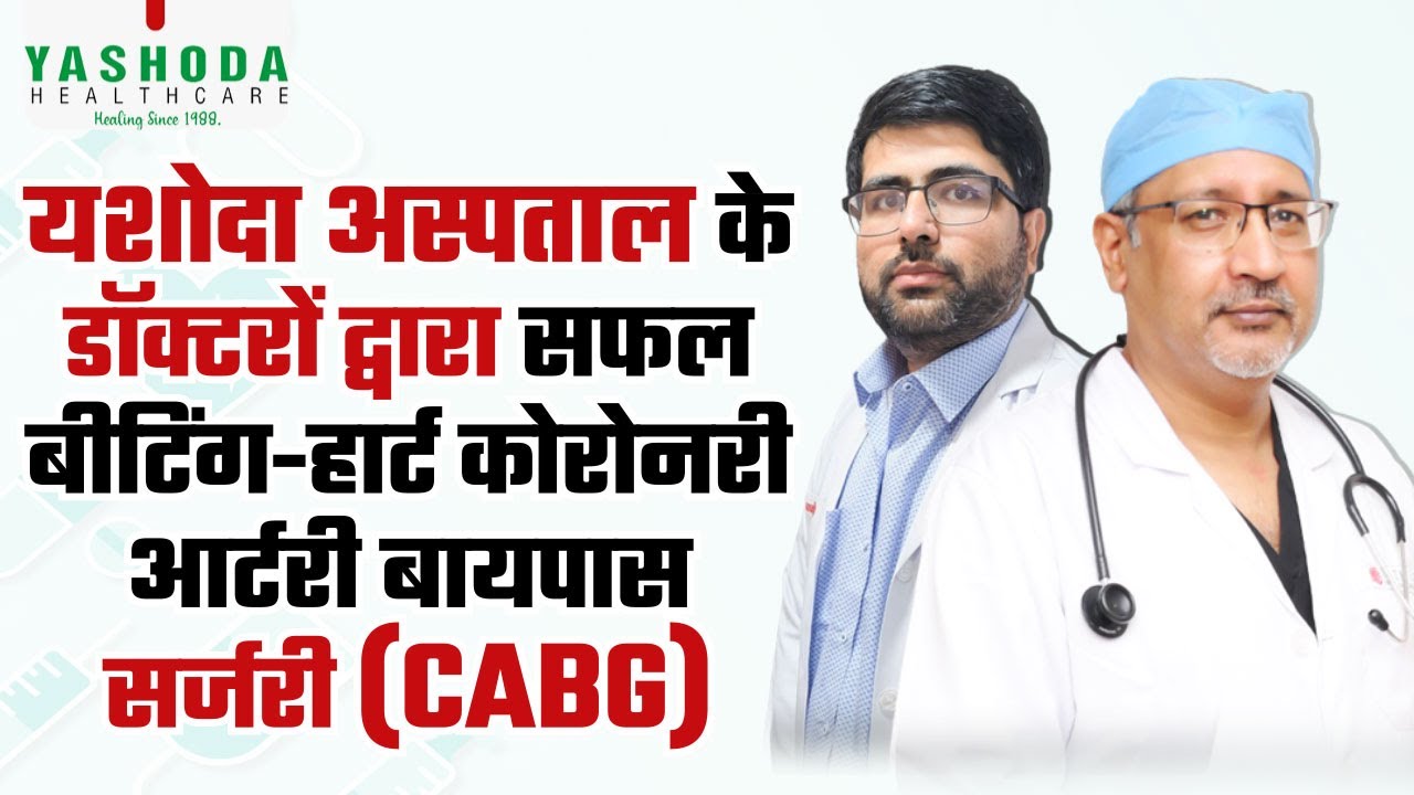 Coronary Artery Bypass Surgery | Beating Heart Bypass Surgery | Yashoda ...