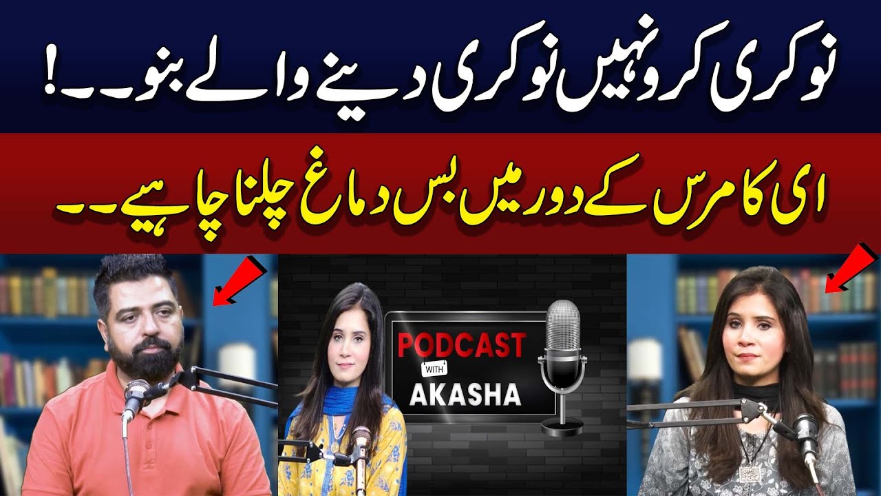 Human Capital of Pakistan | E-Commerce Trending | Start Ups | Podcast ...