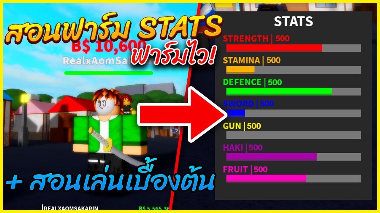 Roblox - Square Piece สอนเล่นเบื้องต้น + ฟาร์ม STATS แบบรวดเร็ว ! ได้ ...