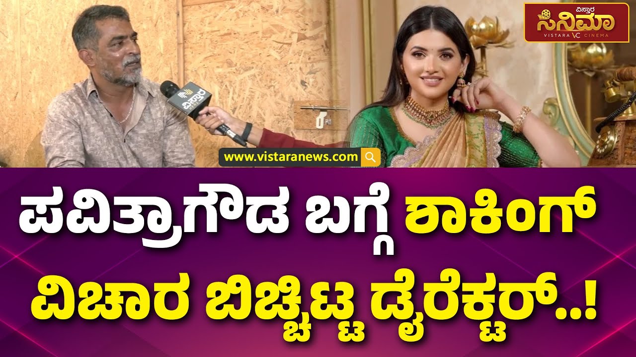 Umesh Gowda About Pavitra Gowda | Agamya Movie Director | ಅಗಮ್ಯ’ ಚಿತ್ರ ...