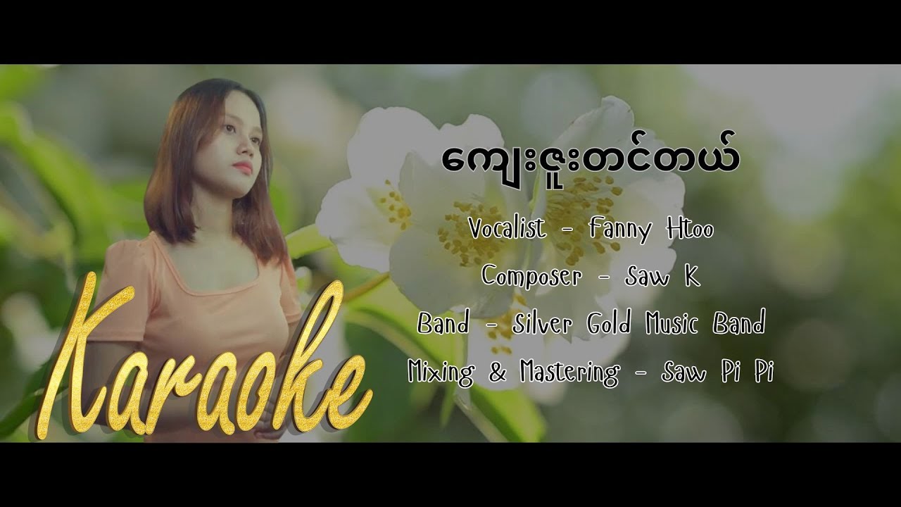 Myanmar Gospel Song - ကျေးဇူးတင်တယ် by Fanny Htoo (Karaoke) - YouTube