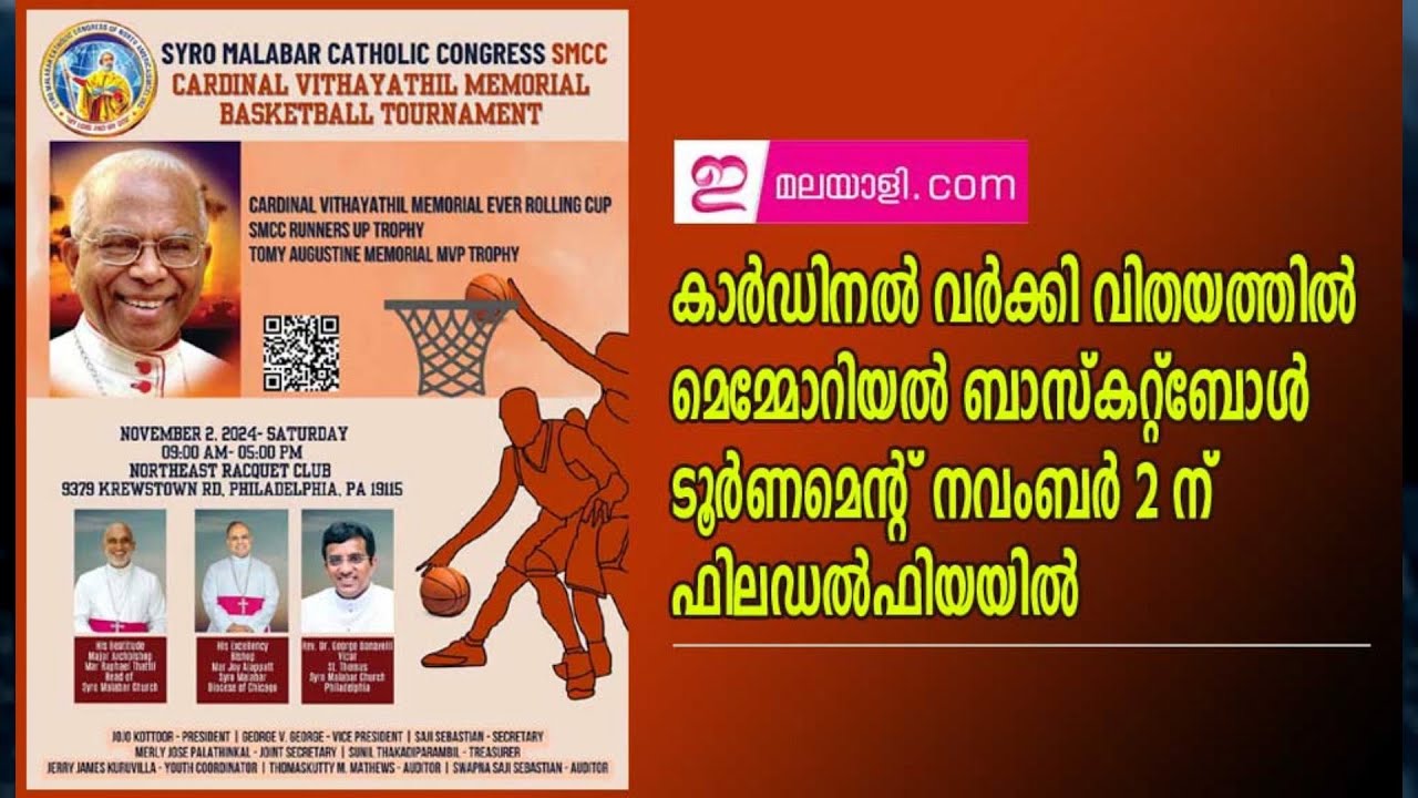 Cardinal Varkey Vithayathil Memorial Basketball Tournament in ...