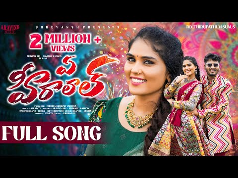 Ye Heeralaal New Video | Banjara Full Song 2025 | Aravind Music | Aravind Aru | Savitha Rathod