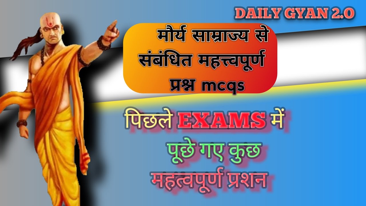 Maurya Empire | मौर्य साम्राज्य | Maurya Samrajya Mcqs | mauryan empire ...