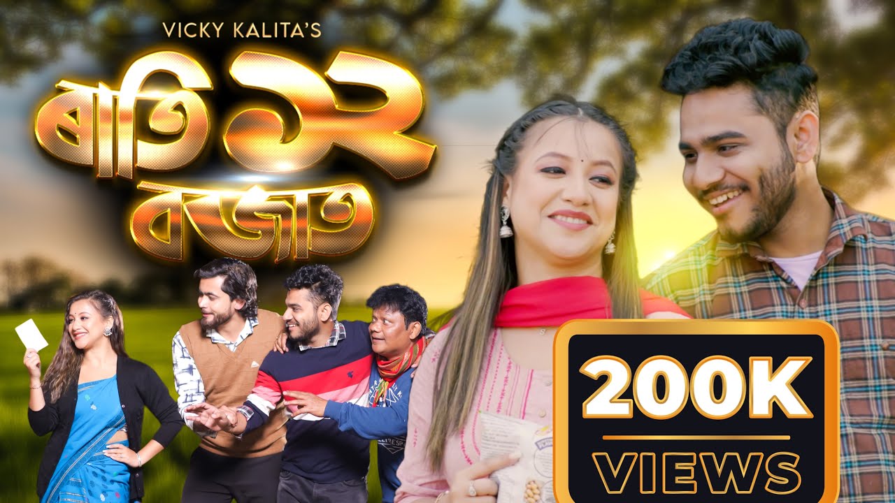 Rati 12 Bojat - Vicky Kalita | Sumi Borah | Ramen Tamuli , Subham ...