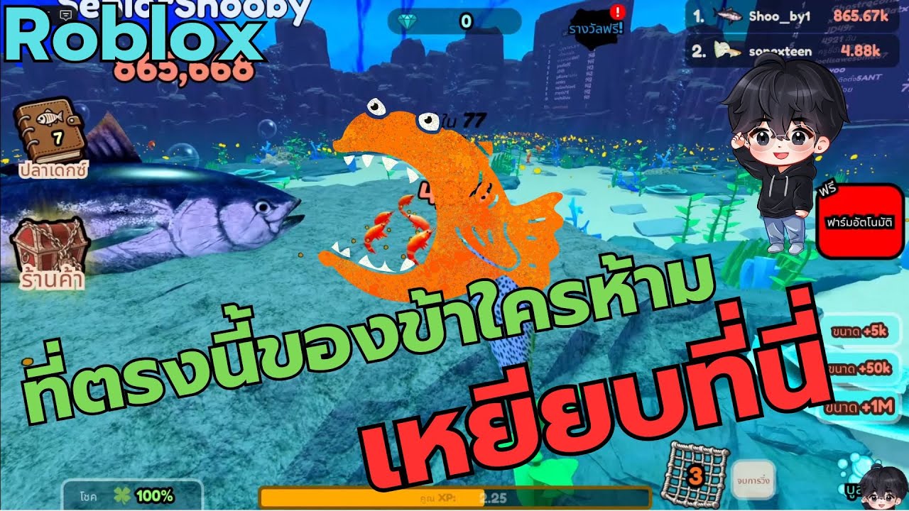 🟢 ใครใหญ่เจ๋งก็เข้ามา 🟢| Roblox | Be Fish - YouTube
