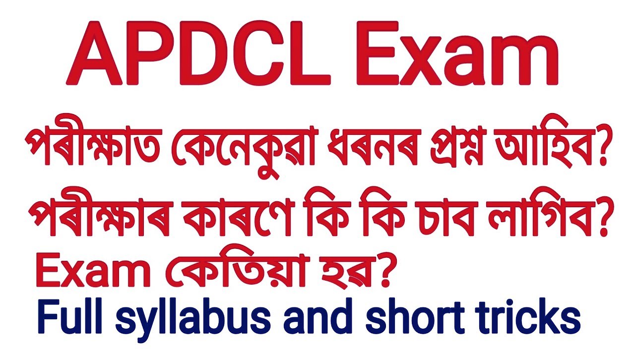 APDCL Exam 2018 // APDCL office cum field assistant Exam Syllabus in details - YouTube