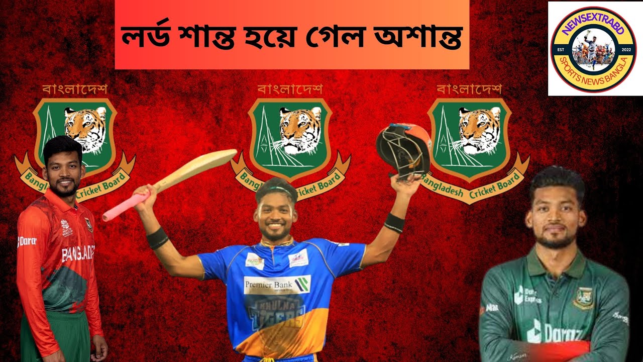 লর্ড শান্ত হয়ে গেল অশান্ত | Nazmul Hossain Shanto | Lord - YouTube