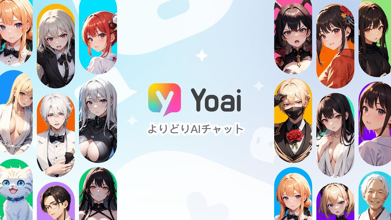 Yoai：よりどりAIチャット - YouTube