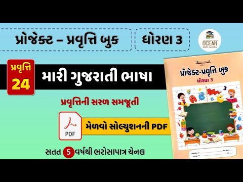 dhoran 3 project pravruti book Pravruti 24 | std 3 project book 24 ...