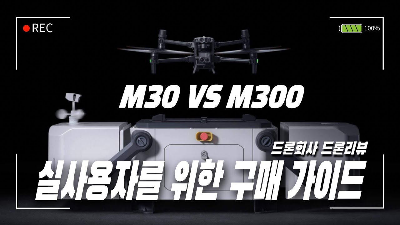 DJI Enterprise - M30 Series M30, M30T 완벽 구매 가이드 M300과 성능 비교 분석 리뷰 - YouTube