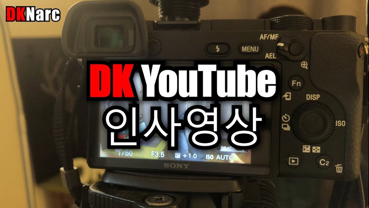 DK l 디케이 유튜브 시작을 알리는 인사영상^^ - YouTube