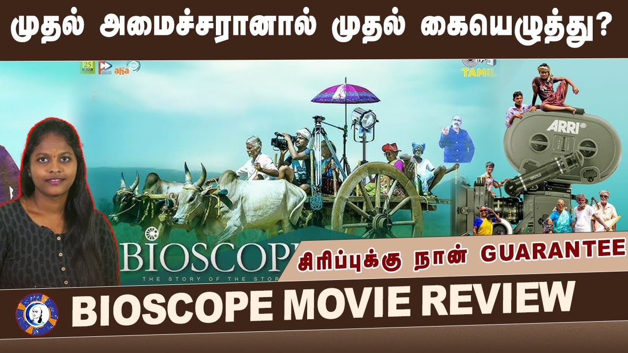 Bioscope Movie Review | Sathyaraj - YouTube