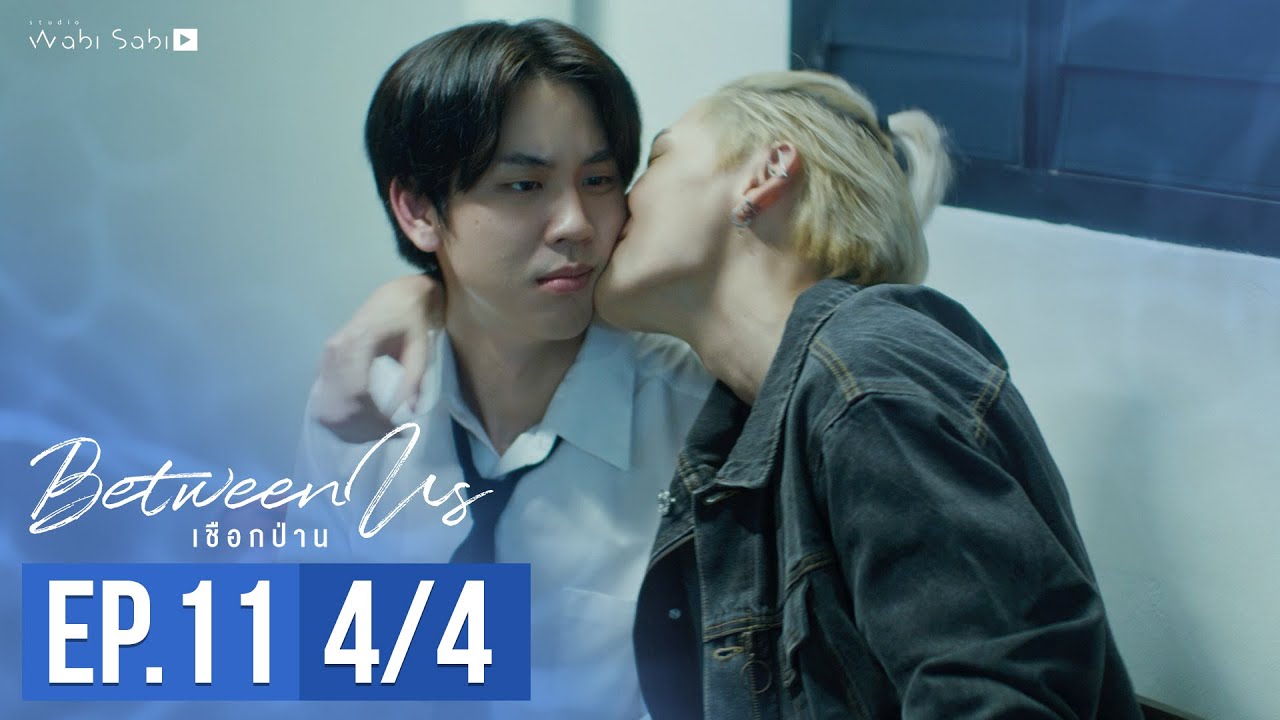 [Official] Between Us | เชือกป่าน | Ep.11 [4/4] | Studio Wabi Sabi ...