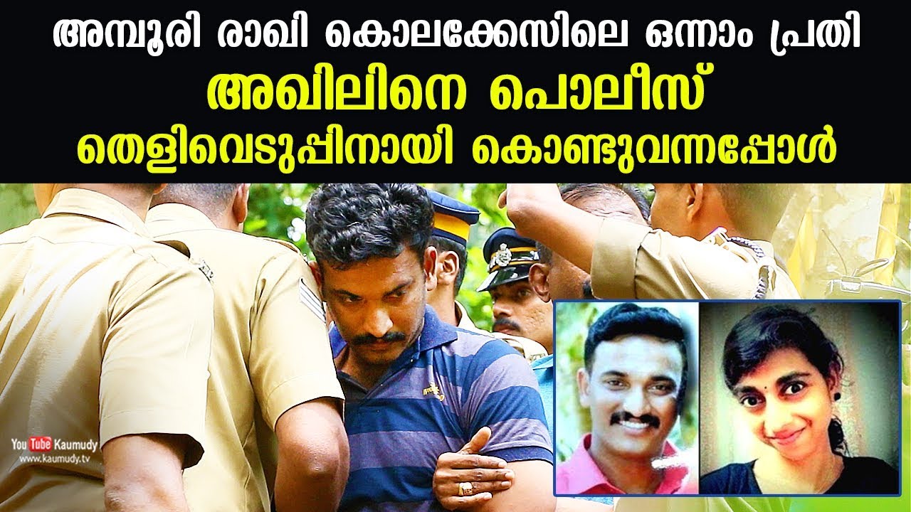 #Exclusive | Amboori Rakhi Case accused Akhil brought to his residence ...