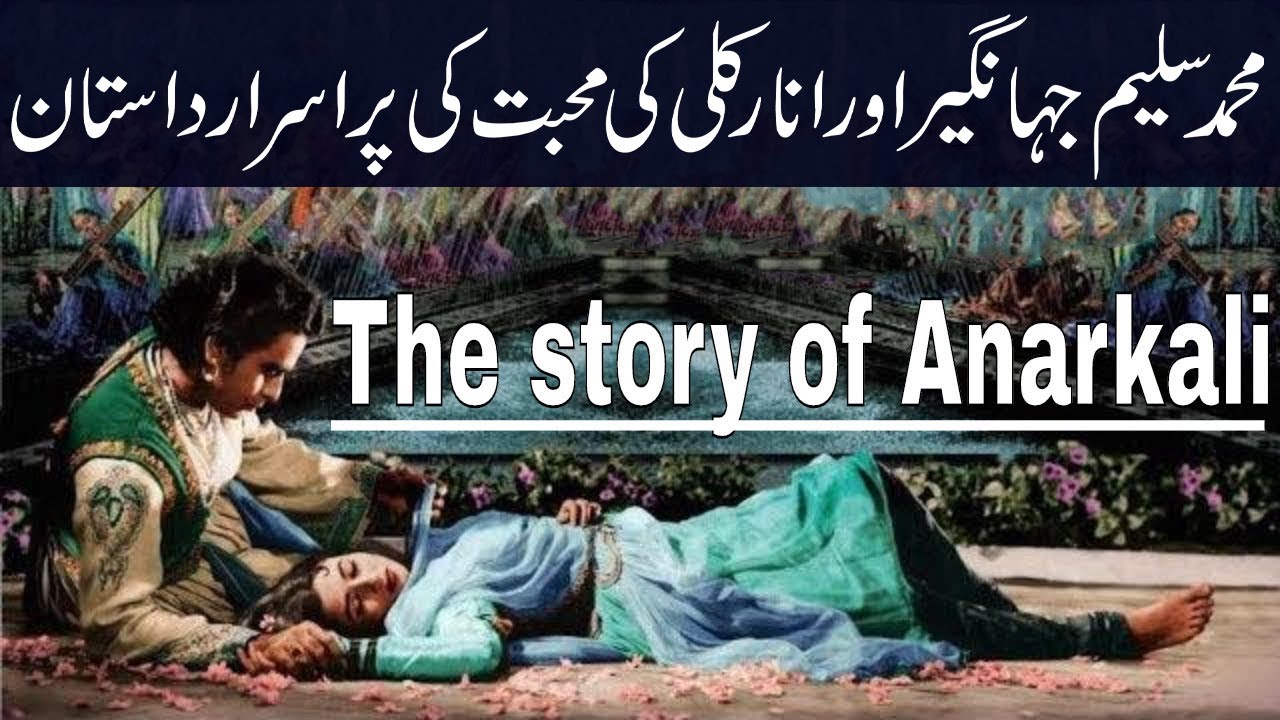 Who Was Dancer Anarkali? Was Love Story Of Salim And Anarkali Real ...