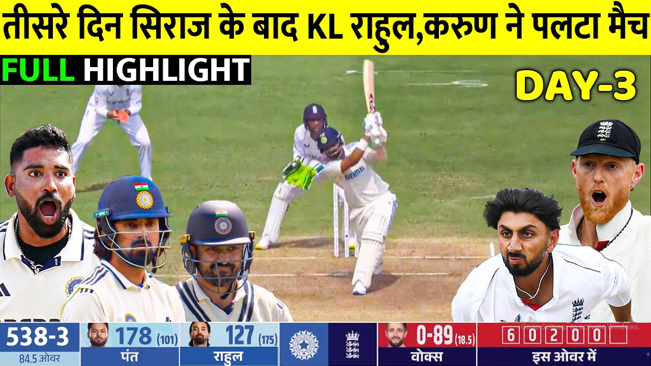 IND vs ENG 2nd Test Day 3 Full Highlights | India vs England 2nd Test ...