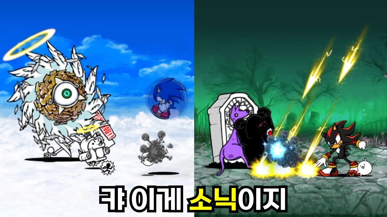 소닉, 섀도우 성능 테스트 [냥코대전쟁] - YouTube