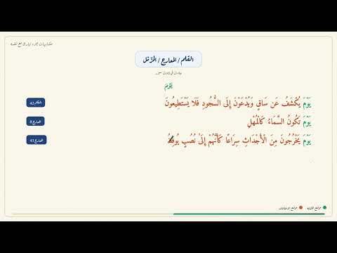 متشابهات جزء تبارك مع نفسه -الدرس الاول 