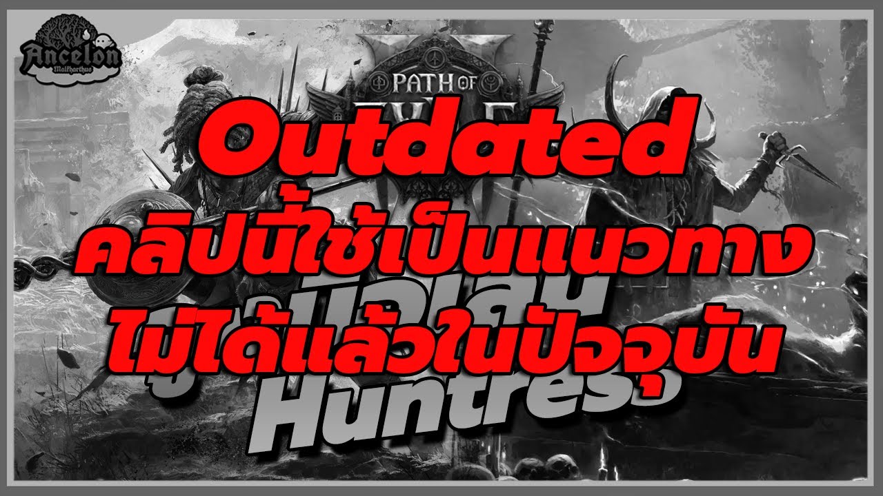 เริ่มเล่นHuntressยังไงในPOE2 - YouTube