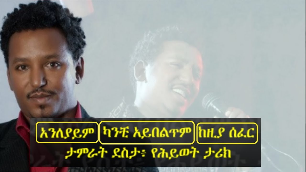 Ethiopia – Tamrat Desta’s biography, in his own words | የአርቲስት ታምራት ደስታ ...