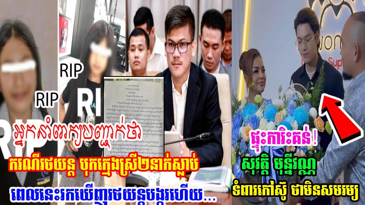 Ministry of Interior Spokesman/Public reaction to a famous singer Mr.Sovath mony van - YouTube