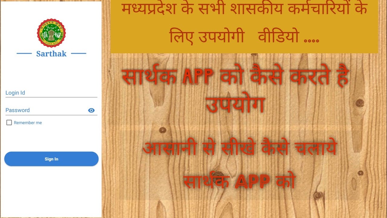 How to use sarthakapp|#sarthak_app #सार्थकएप्प से उपस्थिति दर्ज|Sarthak app kaise chalaye ...