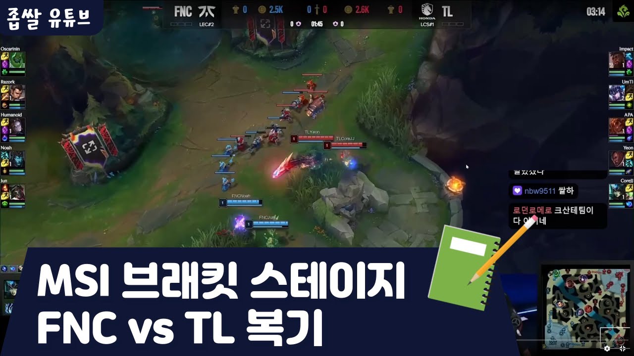 MSI 브래킷 스테이지 FNC vs TL 복기 - YouTube