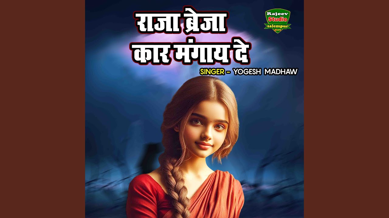 Raja Brezza Car Mangaye De (Hindi) - YouTube