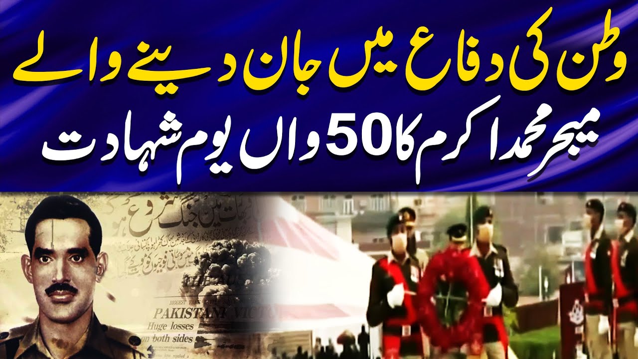 Nation remembers war hero Major Akram on 50th martyrdom anniversary ...