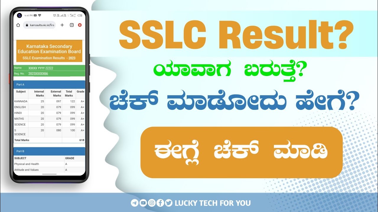 SSLC result: how to check in just a few clicks|How to check sslc ...
