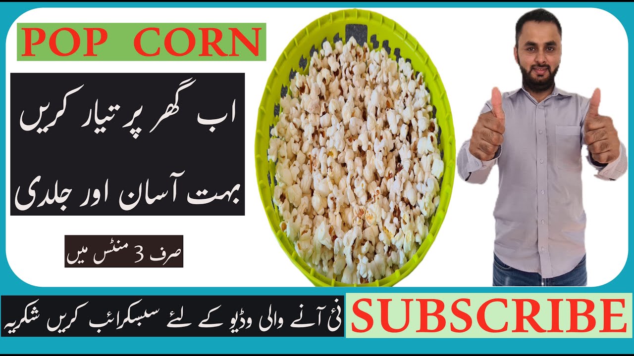 popcorn recipe | how to make pop corn at home | with Restaurent Food ...