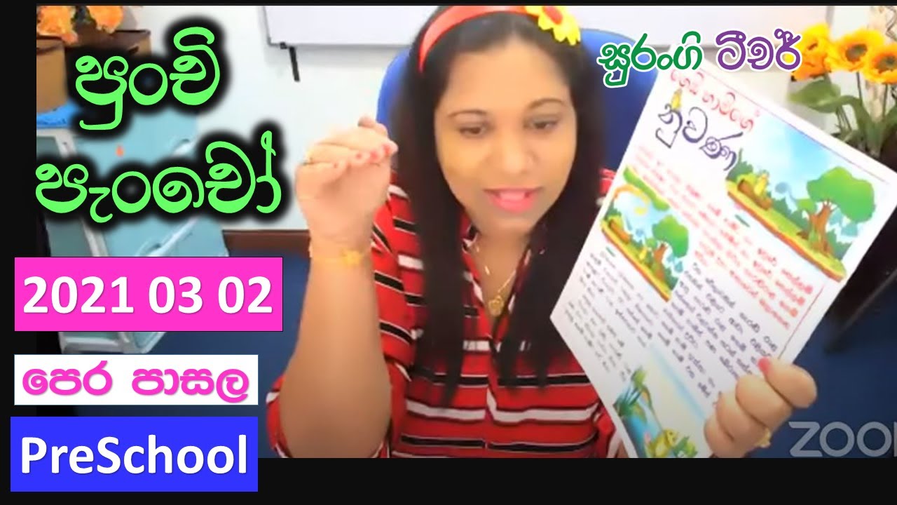 E thaksalawa Sinhala Hodiya Punchi Pancho PreSchool Surangi Teacher ...