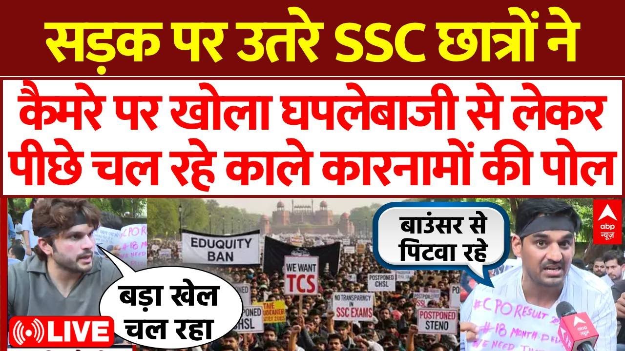 SSC Protest LIVE : Students ने खोल दिए सारे काले कारनामे । CHSL । CGL ...