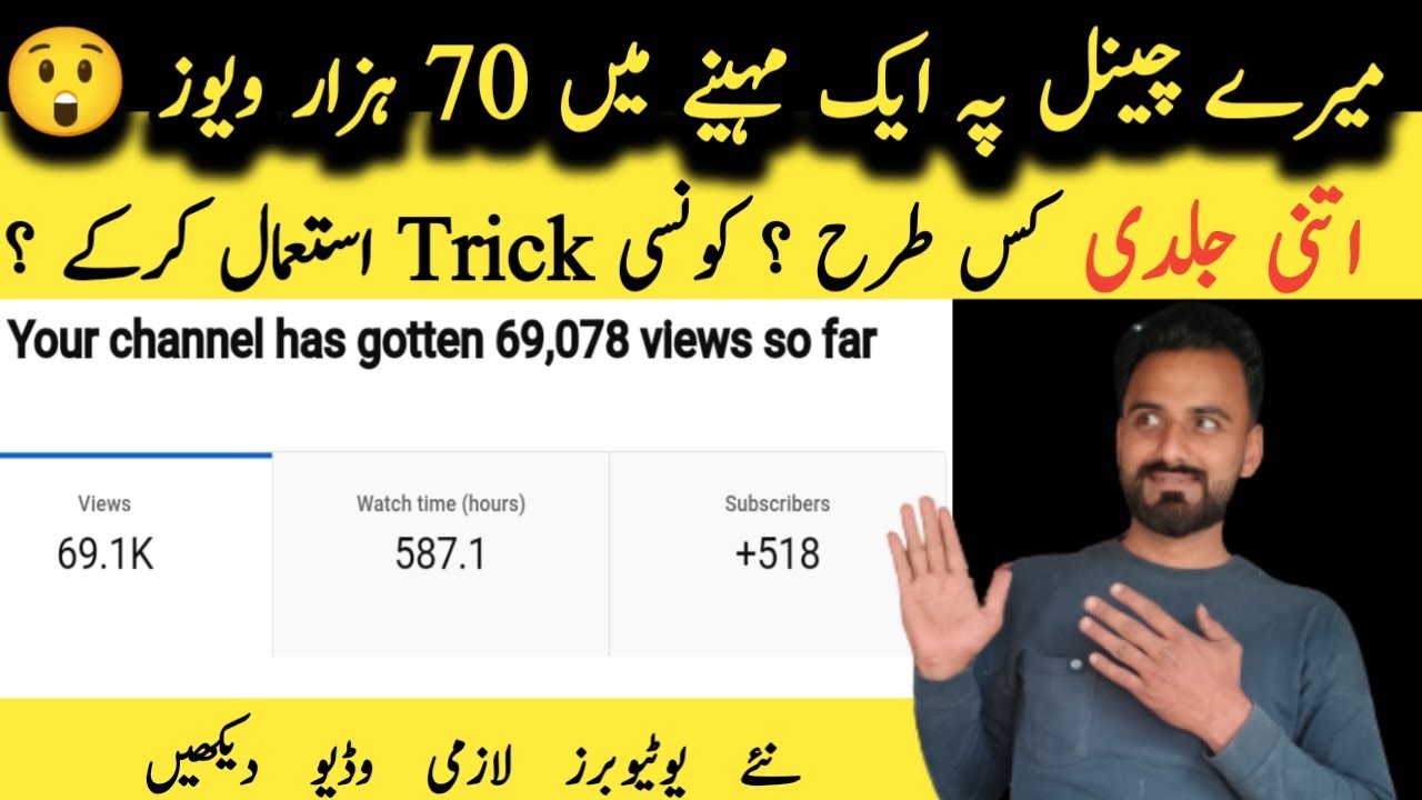 My Channel Has Gotten 70k Views In One Month Only | Views Trick - YouTube