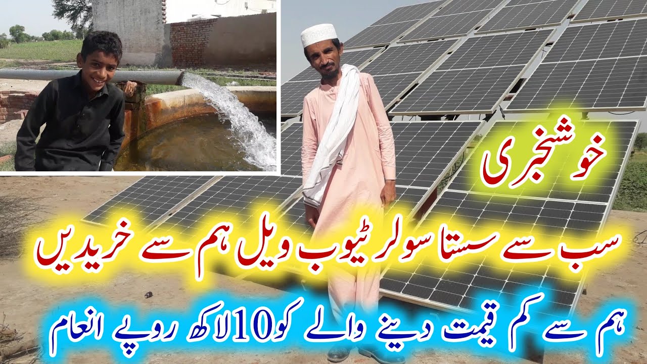 Solar tubewell | solar Tube well details and price | Solar Tubewell In ...