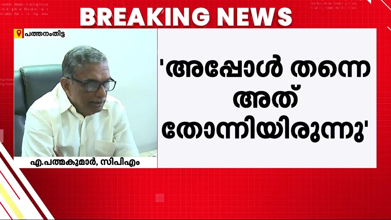 ''ഞാനങ്ങനെ പരസ്യമായി പ്രതികരിച്ചത് ശരിയായില്ല, പറയേണ്ടിടത്ത് ...