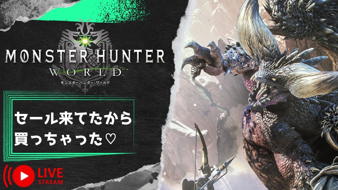 🔴MONSTER HUNTER W/IB配信 ちょっとだけ - YouTube