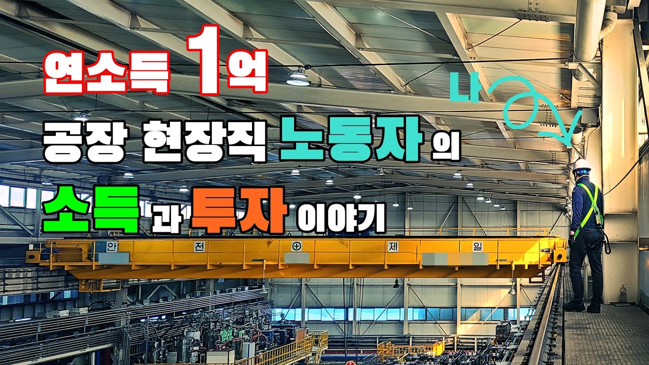 연소득 1억 공장 현장직 노동자의 짠맛 투자 이야기 3월 소득과 투자 방법계좌 공개 자전거배달 자전거 자전거입문 배달