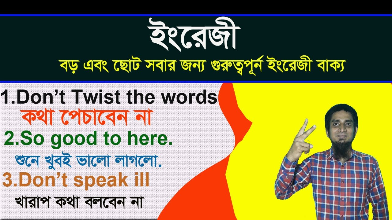 Practice spoken English to Bengali - English Short sentence - Important ...