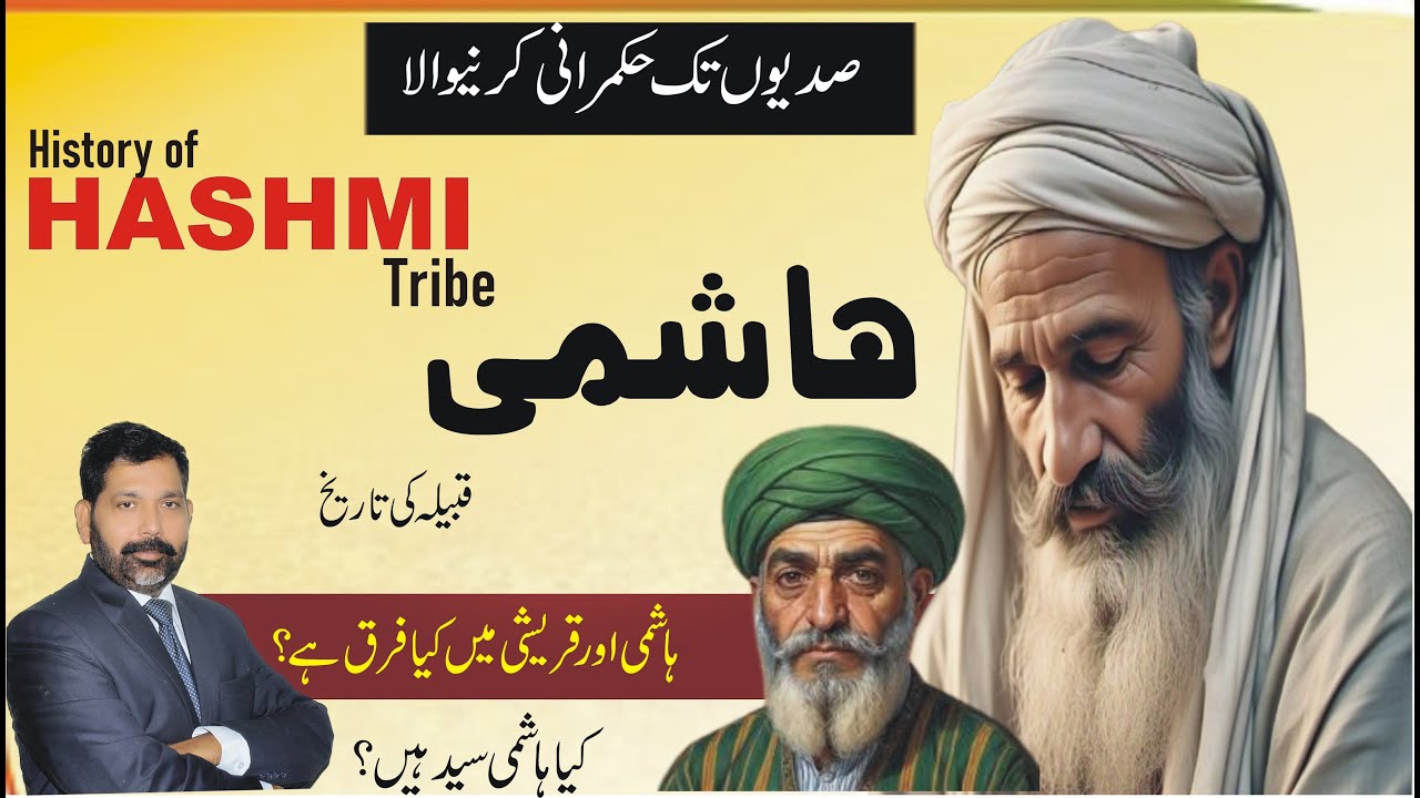 History of Hashmi caste |ھاشمی قبیلہ کی تاریخ# | #Hashmi tribe history ...