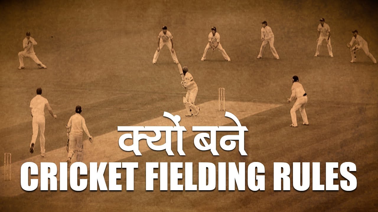 History Of Fielding Rules In Cricket history-of-fielding-rules-in-cricket
